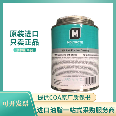 摩力克106热固化润滑剂减磨涂层