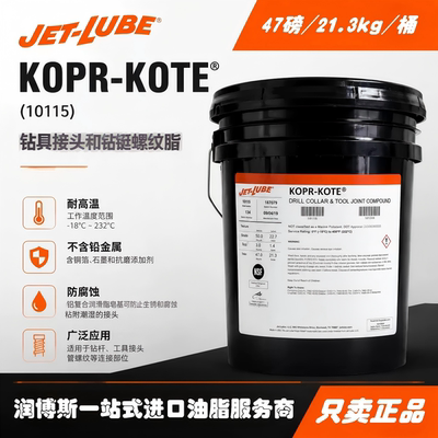JET-LUBEKOPR-KOTE钻具螺纹脂