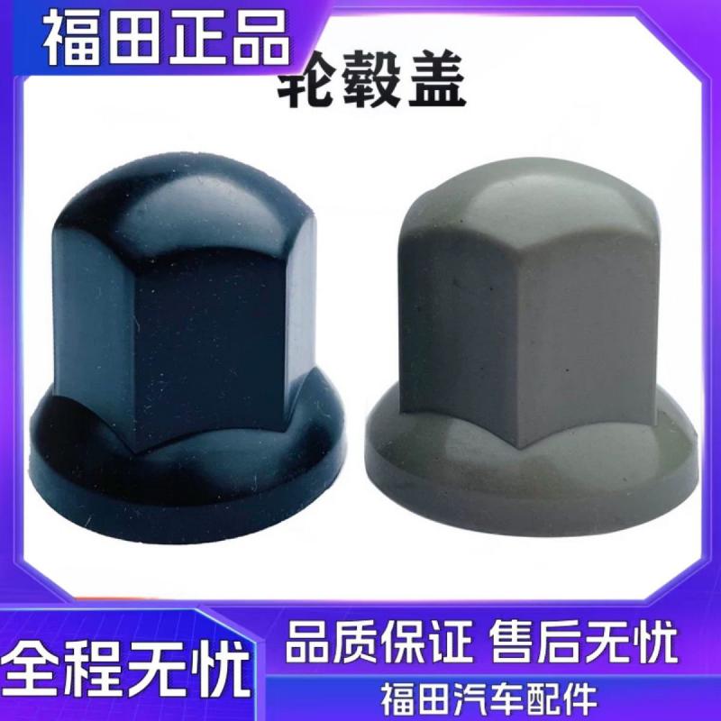 汽车配件瑞沃E3 ES3 ES5车轮螺母护罩轮胎螺丝塑料盖防尘帽轮毂盖