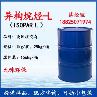 异构烷烃ISOPARL埃克森