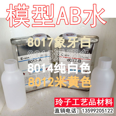 801280148017模型翻模硬PU树脂水