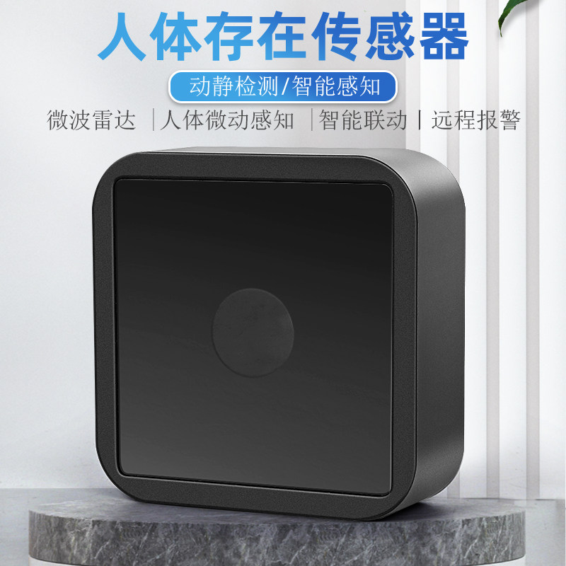 涂鸦智能WiFi/Zigbee人体存在传感器24G毫米波雷达智能家居联动