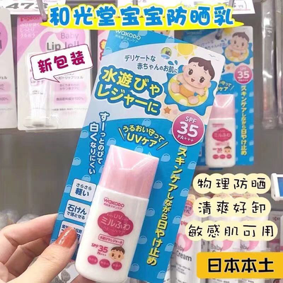 日本和光堂防晒霜婴儿宝宝儿童幼儿防水物理防晒乳男女童孩专用