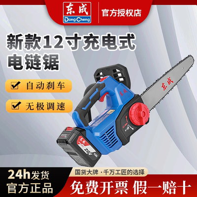 东成12寸锂电手持电链锯伐木