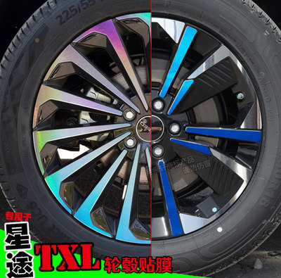 凌云轮毂贴纸改装饰改色汽车用品