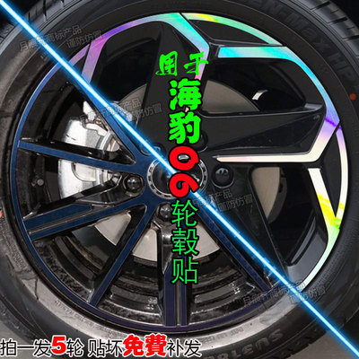 轮毂贴海豹06钥匙套配件改装街区