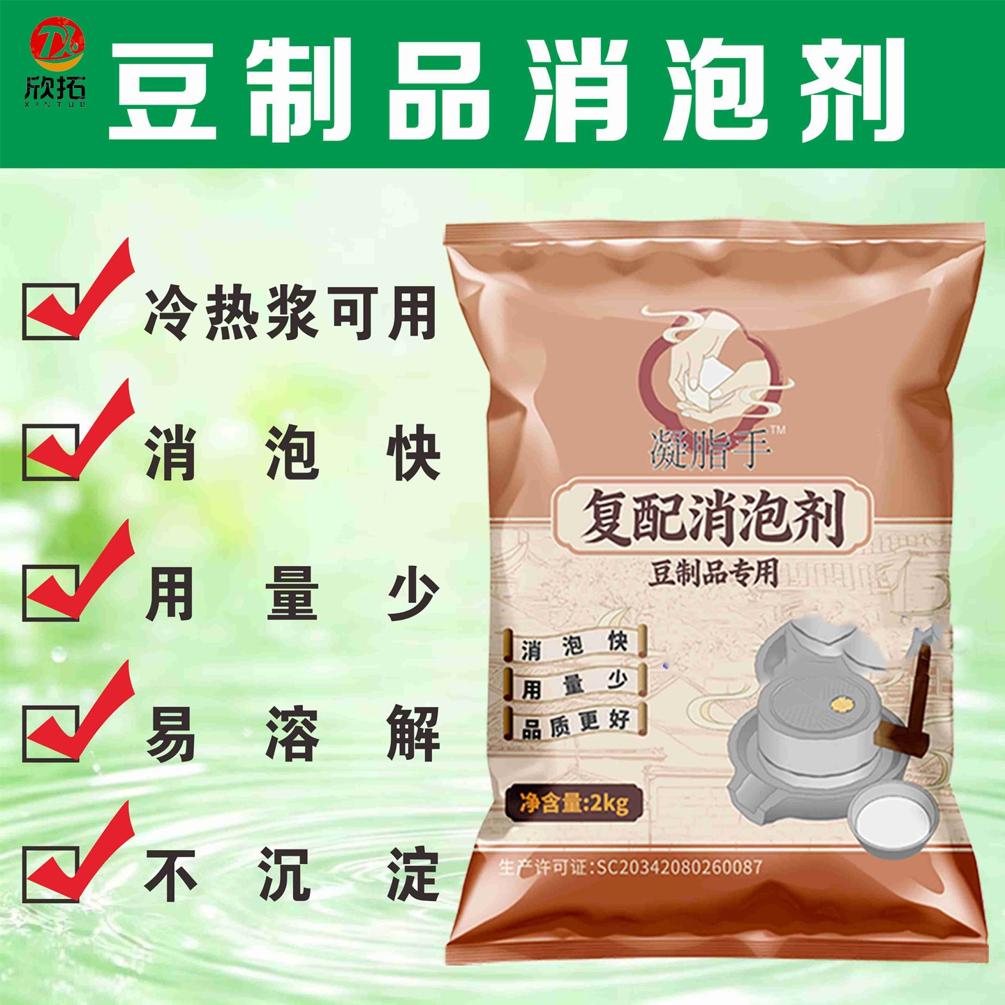 豆制品豆浆消泡剂凝脂手牌消泡剂强力去泡不沉淀超细粉末复配消泡