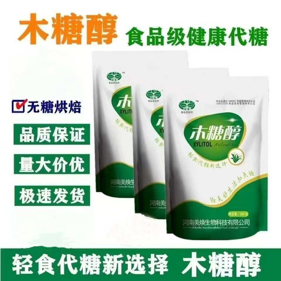 木糖醇500g无糖不升血糖代糖无蔗糖甜味剂烘焙糖代白砂糖无糖代糖