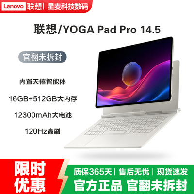 联想YOGAPadPro14.5英寸官翻机