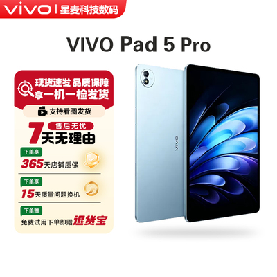 vivoPad5Pro13英寸平板电脑