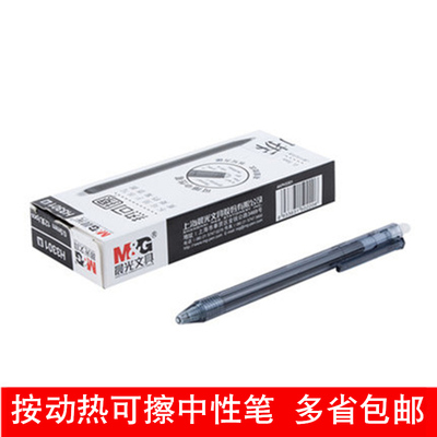 晨光按动简约风蓝色可擦中性笔