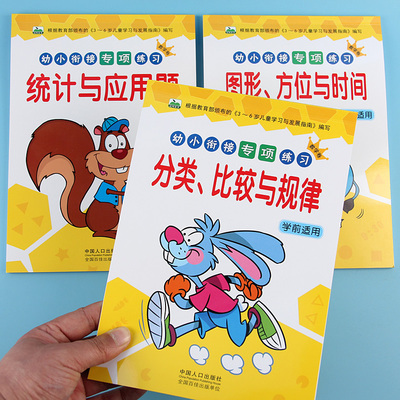 幼小衔接应用题认识时间找规律