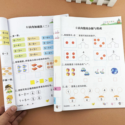 幼小衔接启蒙训练数学一日一练
