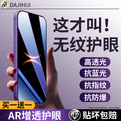 AR护眼膜】大集汇适用华为mate80/60钢化膜pura70手机贴膜nova15/14/13/12活力版9p50p40p30保护11se7屏幕50e