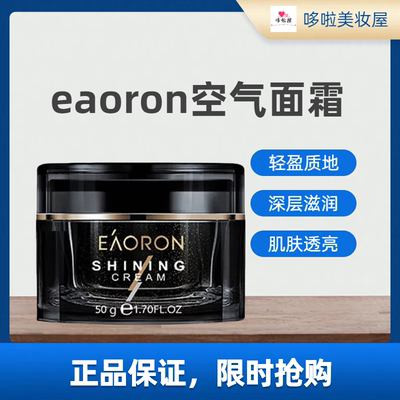 澳大利亚eaoron清爽补水面霜