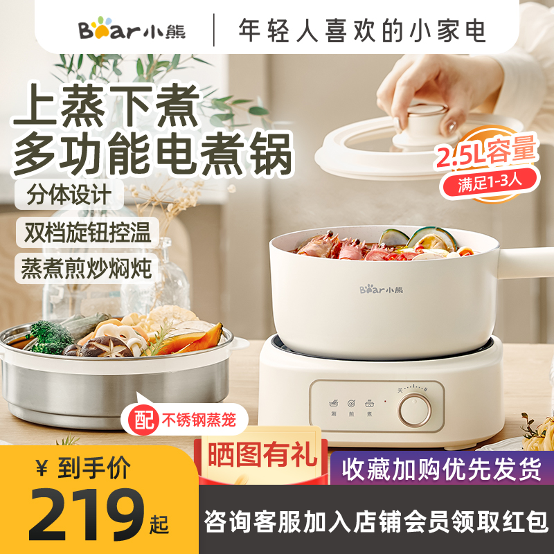 小熊电火锅锅家用小型电煮锅多功能一体锅宿舍学生锅蒸煮炖小电锅 虎窝淘