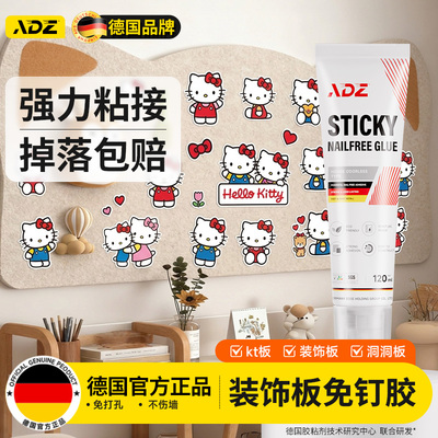 德国ADZ速干强力免钉胶