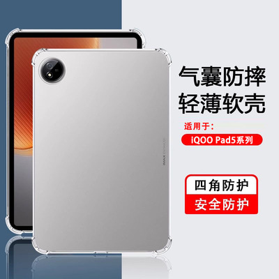 适用于iQOOPad5系列透明保护壳