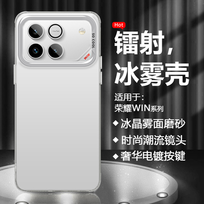 适用于荣耀WIN系列彩银手机壳