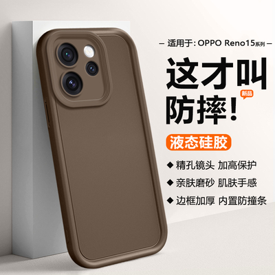 适用于OPPOReno15系列液态硅胶壳