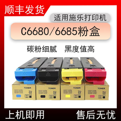 适用富士施乐ApeosPortC6680复印机粉盒DocuCentre C6685墨盒硒鼓