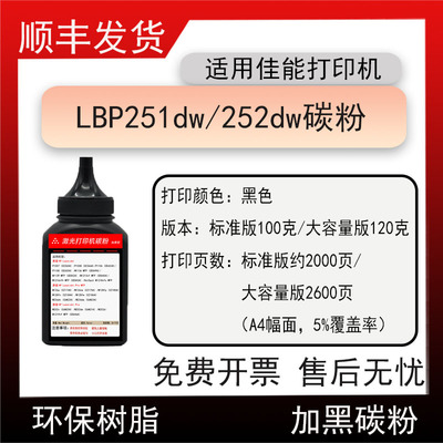 适用佳能imageCLASS LBP251dw打印机墨粉LBP252dw硒鼓磨粉253dw粉