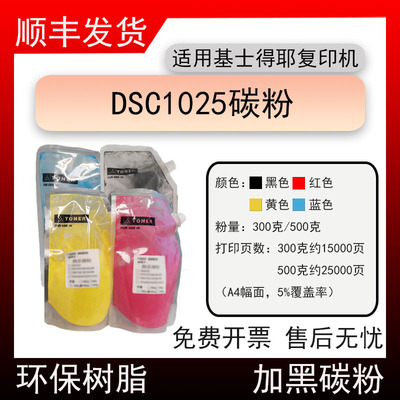 适用基士得耶DSC1025复印机墨粉Gestetner DSC1025打印机碳粉粉筒