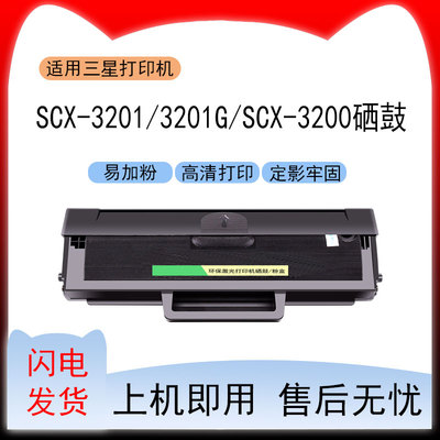适用三星SCX-3201打印机硒鼓SCX-3201G墨盒SCX-3200粉盒MLT-D1043