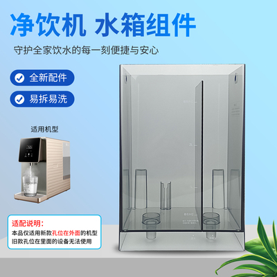 净饮机水箱透明集水箱