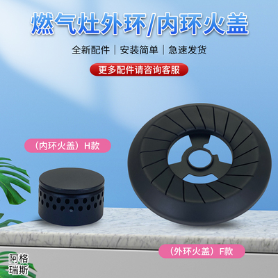 燃气灶外环火盖内环盖配件