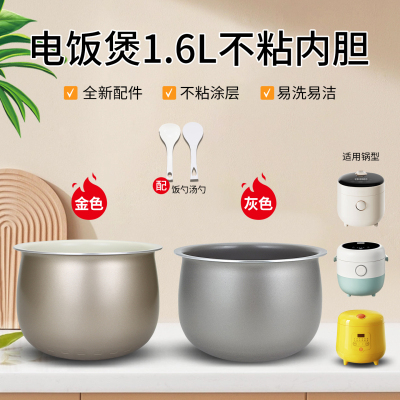 电饭煲不粘内胆锅芯配件