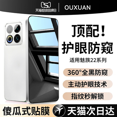 360°防窥膜全屏覆盖不沾指纹