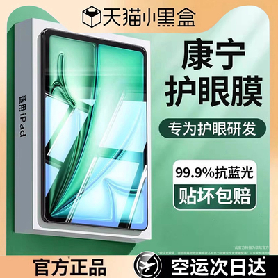 适用于ipad无色护眼康宁钢化膜
