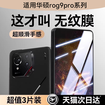 欧炫适用华硕rog全系列钢化膜