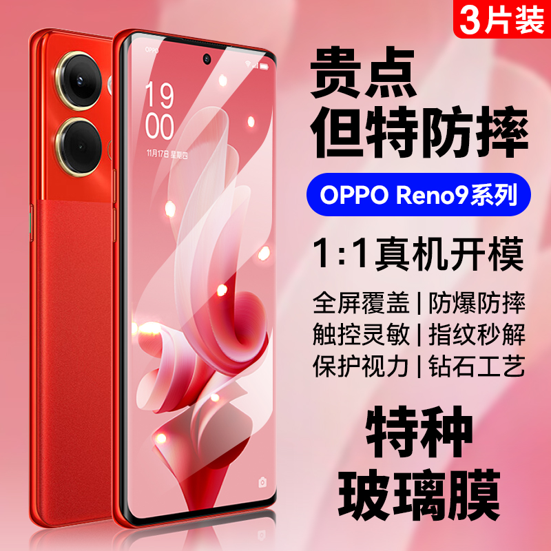 oppoReno9钢化膜Reno9Pro手机膜7/8se全屏覆盖曲面全包防摔水凝防指纹保护por+适用新款曲屏护眼抗蓝光贴膜es_虎窝淘