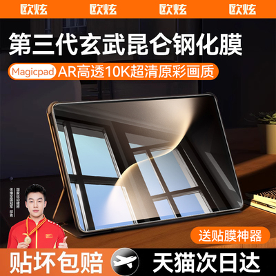 欧炫适用荣耀MagicPad3钢化膜