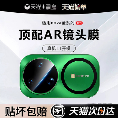 欧炫适用华为全系手机秒贴镜头膜