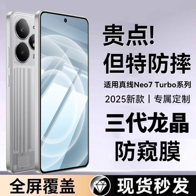 防窥膜适用真我Neo7turbo防窥膜