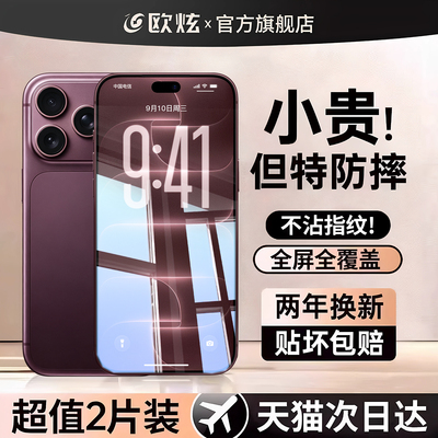 美国AR康宁无纹膜适用苹果18pro