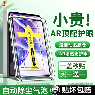 欧炫适用于vivo/iQOO护眼平板膜