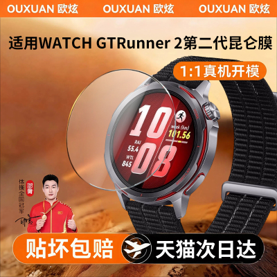 新款智能手表WATCHGTRunner2贴膜