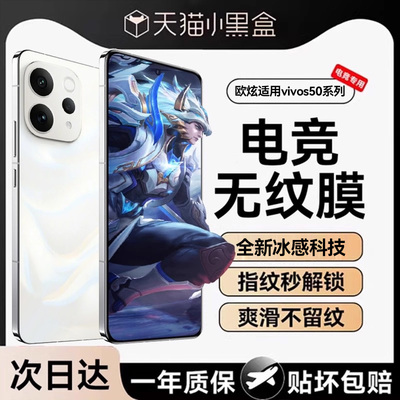 欧炫适用vivos50系列电竞钢化膜