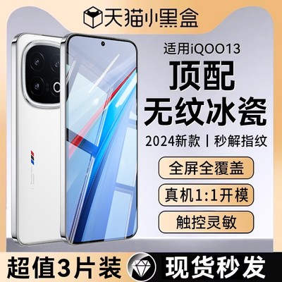 超声波秒解锁适用于iqoo13钢化膜