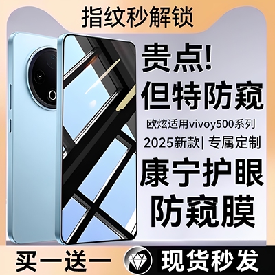 欧炫适用vivo全系列防窥钢化膜