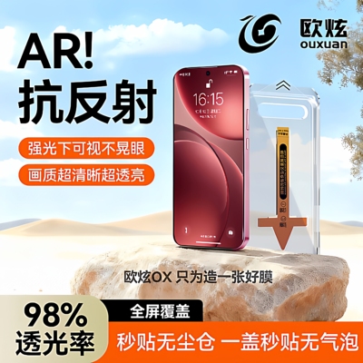 AR抗反射欧炫适用findx9pro系列