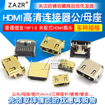 HDMI高清连接器公头夹板式母座普通镀金19P1.6夹板公头HDMI插头