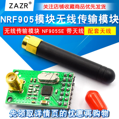 ZAZR NRF905模块 无线传输模块 NF905SE 带天线