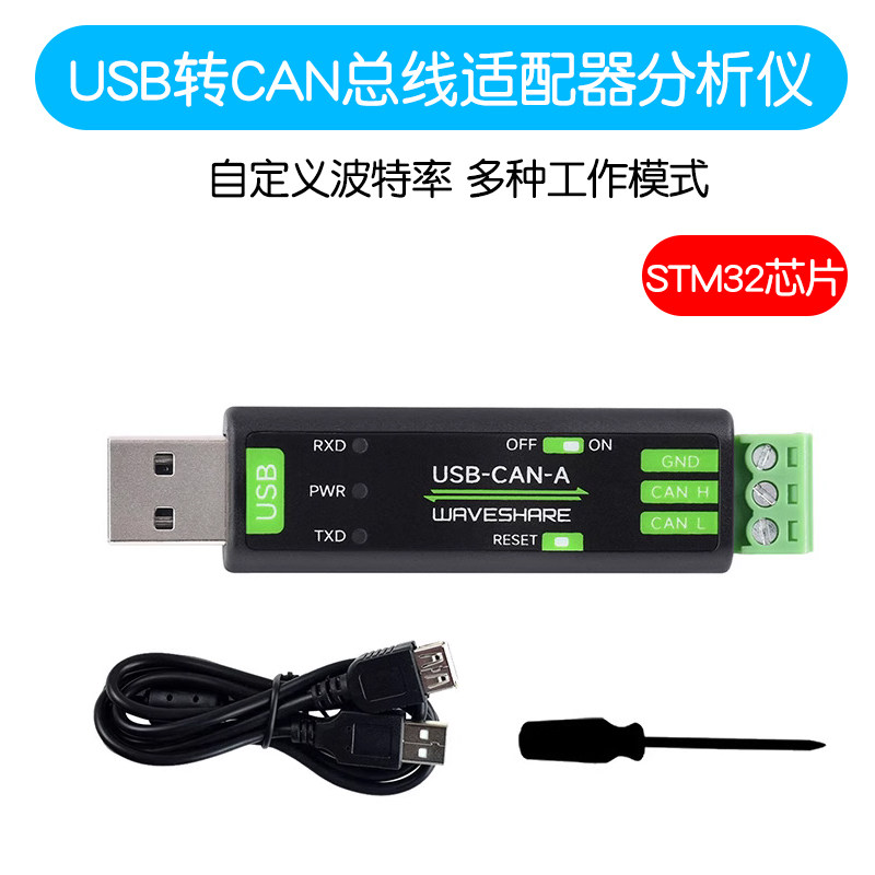 USB转CAN总线适配器分析仪模块STM32自定义波特率多种工作模式_虎窝淘