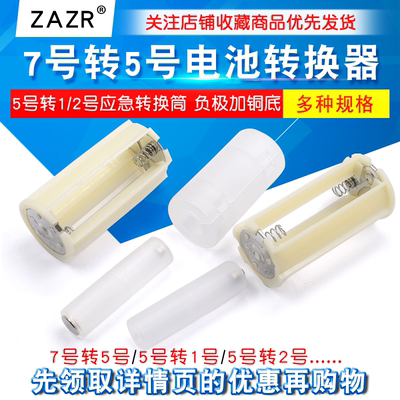 5号转1/2号电池转换器7号