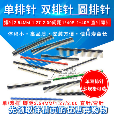 间距双排针单双圆排针